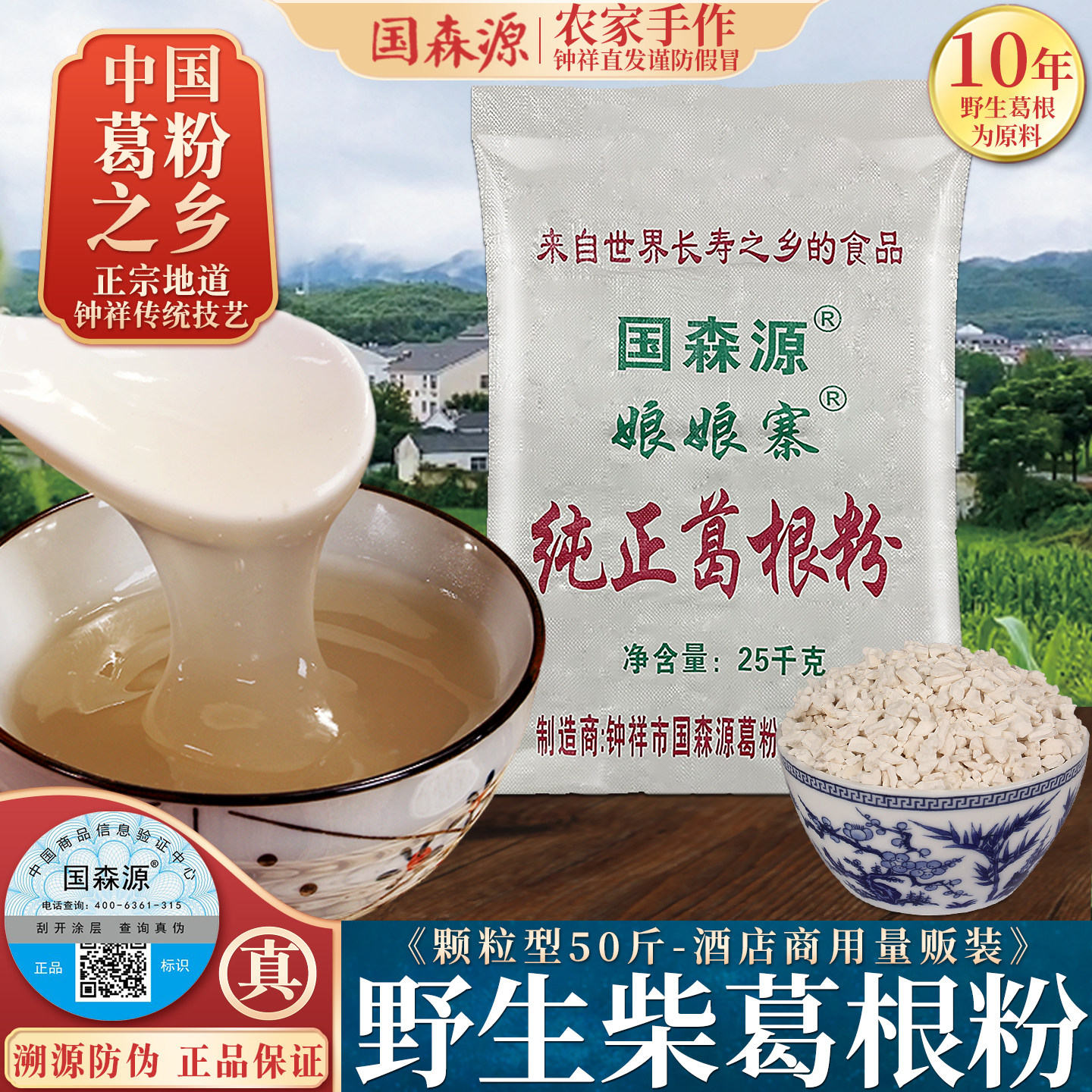 钟祥野生柴葛根粉50斤葛粉之乡天然农家特产正宗纯正品官方旗舰店