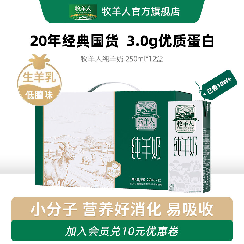 牧羊人纯羊奶新鲜奶日期脱膻儿童成人早餐羊奶官方旗舰店官网正品