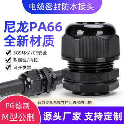 PA尼龙阻燃电缆密封防水接头