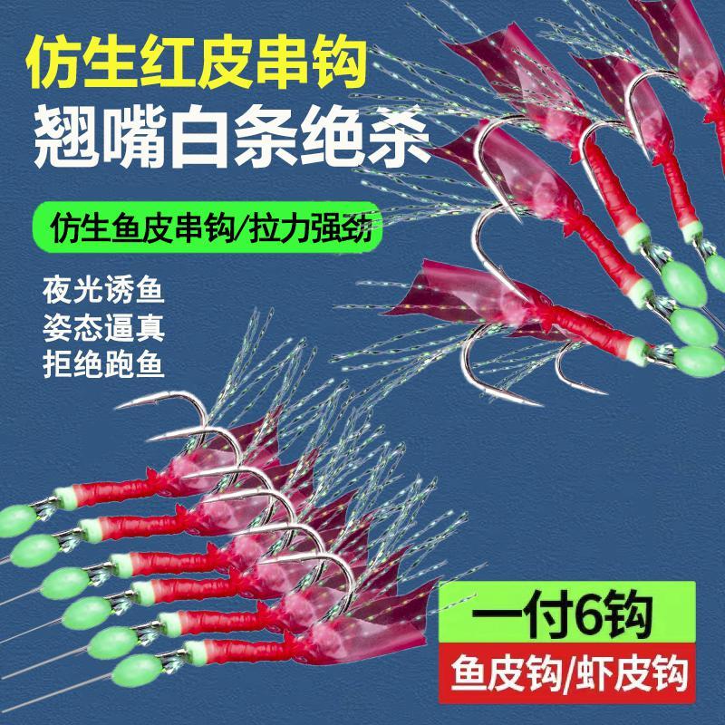 仿生红皮串钩钓组鱼皮虾皮串钩线组路亚翘嘴假饵抛竿鲈鱼飞蝇白条