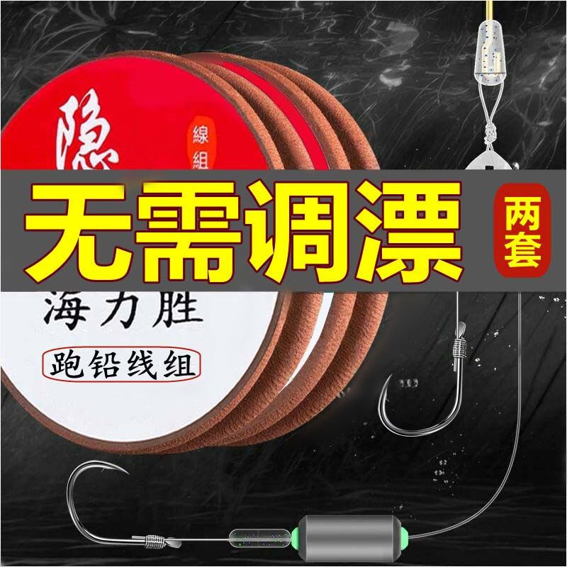 免调漂线组全套跑铅线组鱼钩正品钓鱼线无铅绑好成品主线自动找底