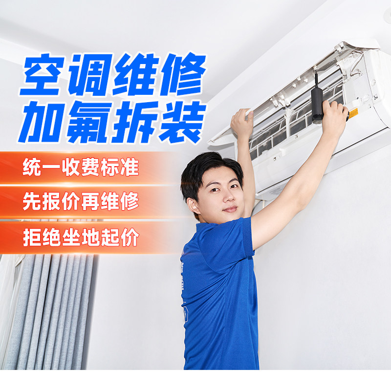 啄木鸟空调维修理加氟安装移机拆卸同城师傅上门服务家电拆装雪种