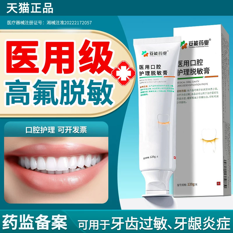 医用级口腔脱敏膏抗敏含高氟成人非防蛀牙龋齿牙周炎非祛除牙菌斑