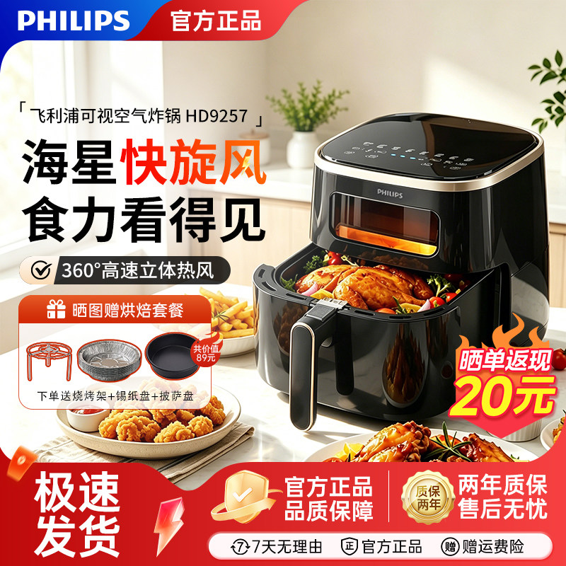 飞利浦空气炸锅HD9257可视电炸锅家用5.6L大容量多功能烘焙用烤箱