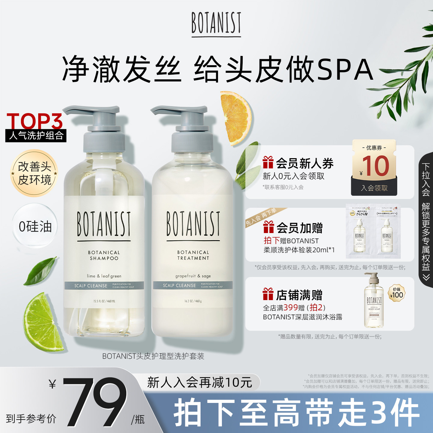 BOTANIST植物学家蓓甜诗头皮护理深层清洁洗发水护发素洗护套装