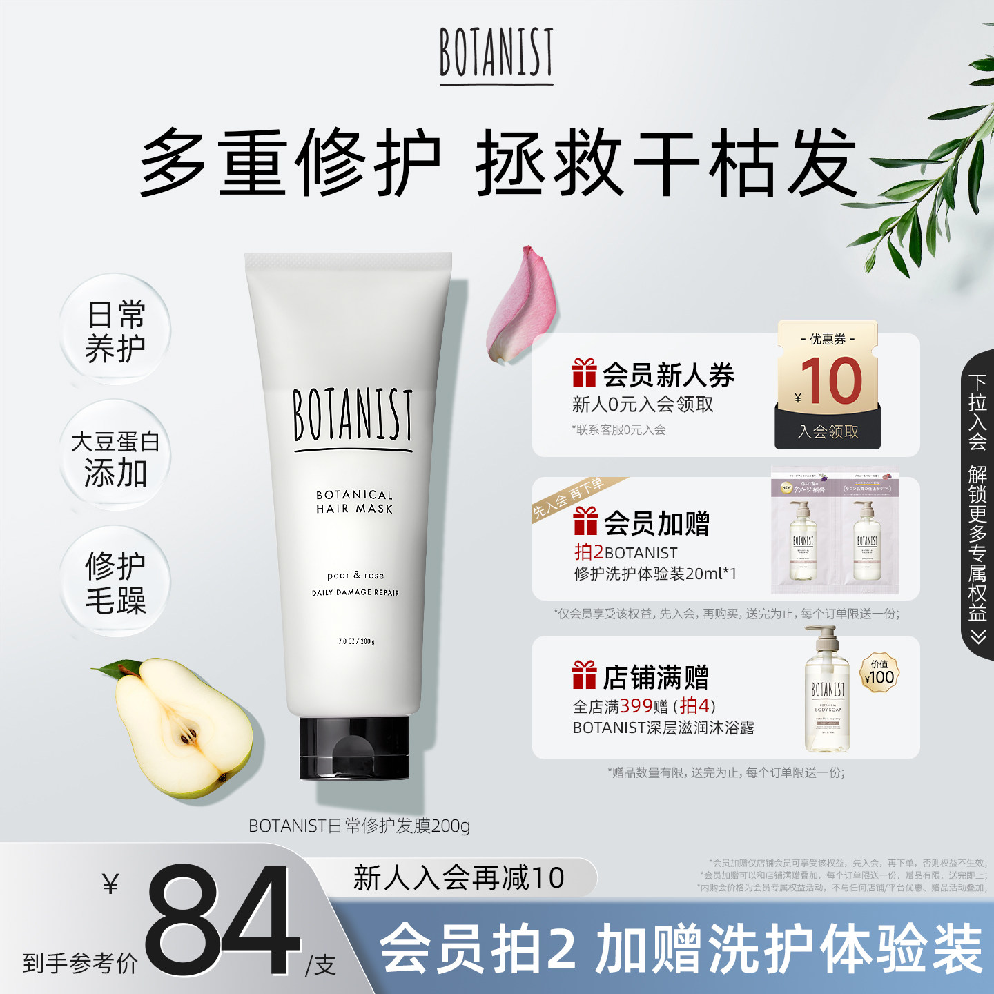 BOATNIST护发发膜柔顺补水顺滑修护损伤改善干枯毛躁护发素滋润女
