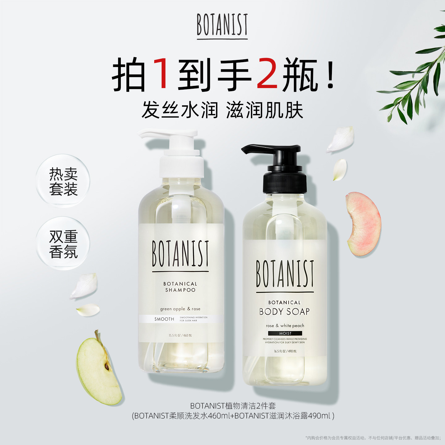 BOTANIST植物学家蓓甜诗水润柔顺洗发水沐浴露不假滑香氛沐浴套装
