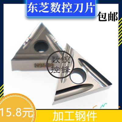东芝数控刀片TNGG160404R-P NS530 NS9530 陶瓷刀头 高光洁