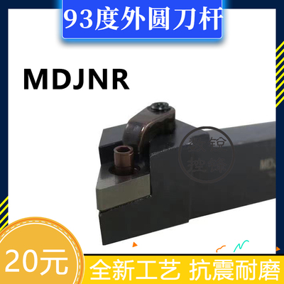 93度外圆数控刀杆MDJNR/MDJNL2020K15/2525M15/3232P15