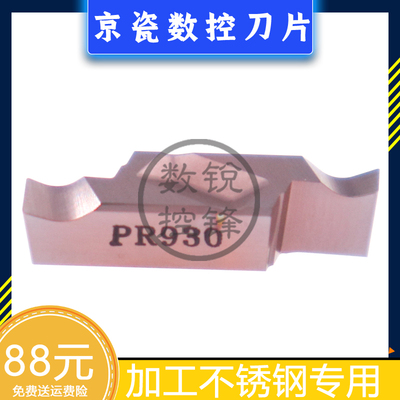 京瓷数控刀片GVFR250-020BPR930
