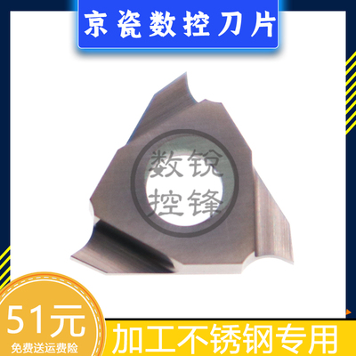 京瓷数控刀片TGF32L150-010 PR930 加工不锈钢 切槽刀头