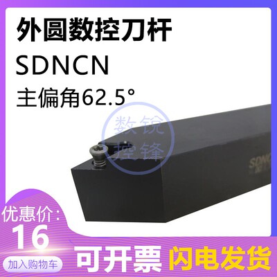 外圆数控刀杆SDNCN0808H07螺钉式车刀杆