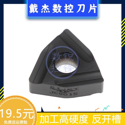 戴杰数控刀片 WNMG080404L-SG JC8015 反开槽 高硬度材料
