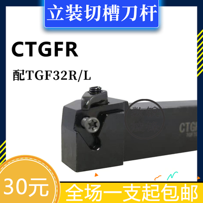 浅槽 切断刀杆 CTGFR/CTGFL1212H16/1616H16/2020K16/2525M16/32