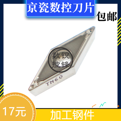 京瓷数控刀片 VBMT110304HQ TN60 外圆刀头 金属陶瓷 加工钢件