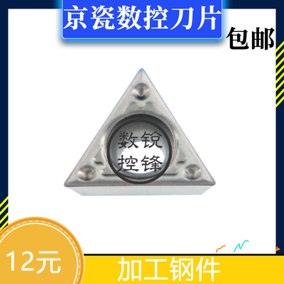 京瓷数控刀片 TPMT090202HQ TN60 精加工 金属陶瓷刀头