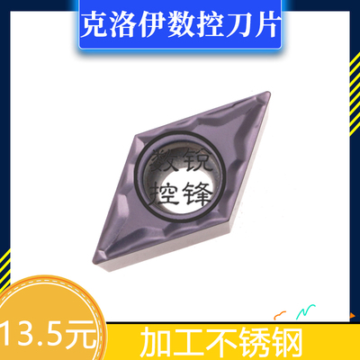 克洛伊数控刀片 DCMT070204-HMP PC9030 加工不锈钢