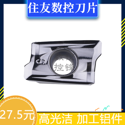 住友铝用数控刀片AXET170504PEFR-S H1 加工铜铝 高光洁