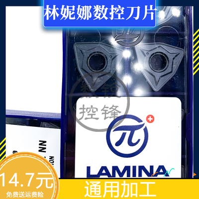 LAMINA数控刀片WNMG080412NN LT10 通用加工 多边形粗加工刀头