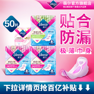 薇尔日用绵柔日用超薄卫生巾