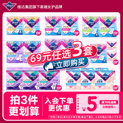 【69元任选3】薇尔V感卫生巾防漏护垫超薄日夜护垫安心裤透气