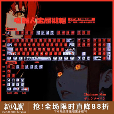 密探电锯人珠光金属漆热升华键帽