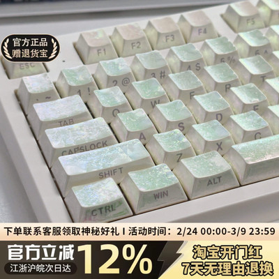 白霜贝壳幻彩键帽原厂透光ABS