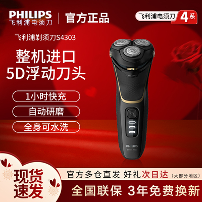 【政府补贴】飞利浦电动剃须刀S4303/S3216男士刮胡刀官方正品
