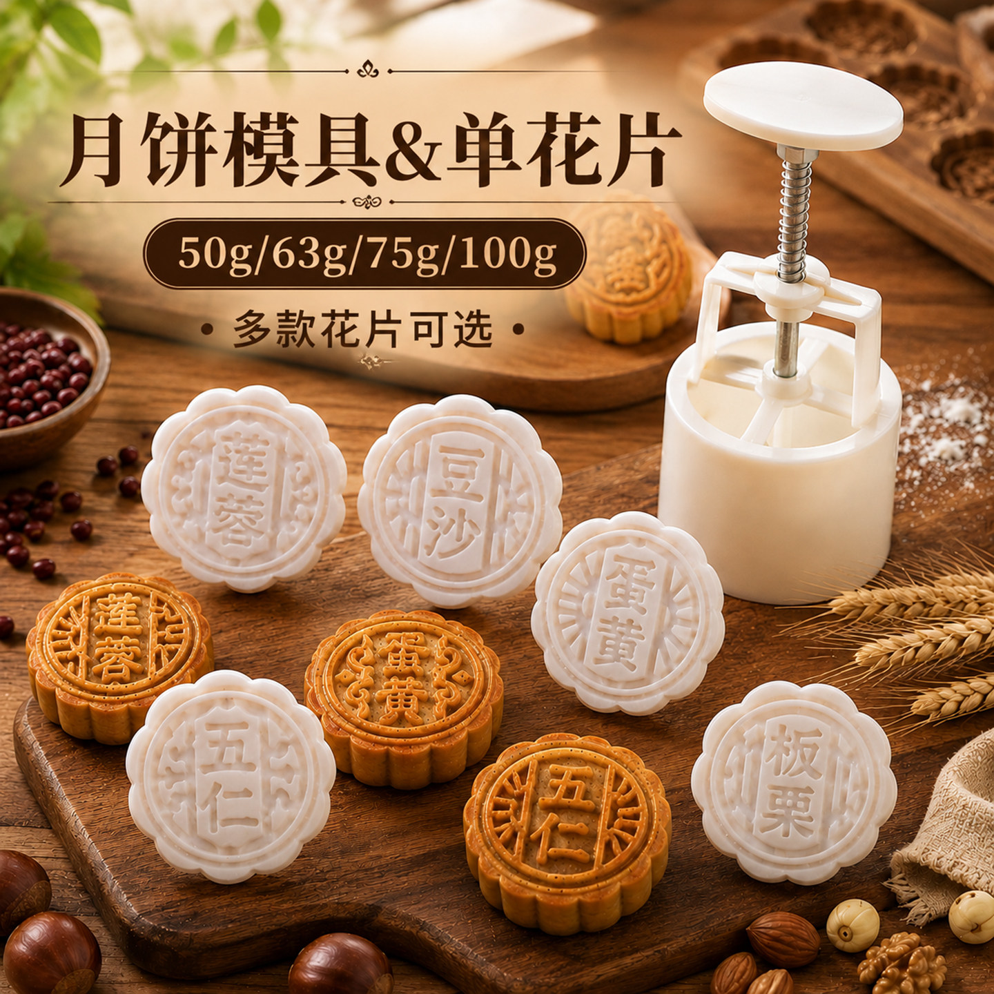 50g75g100g月饼模具豆沙中秋广式手压式带字磨具花片2026年新款