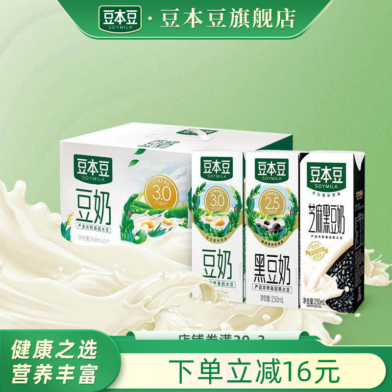 豆本豆旗舰店原味豆奶250ml*20盒营养早餐奶植物蛋白豆奶送礼饮品