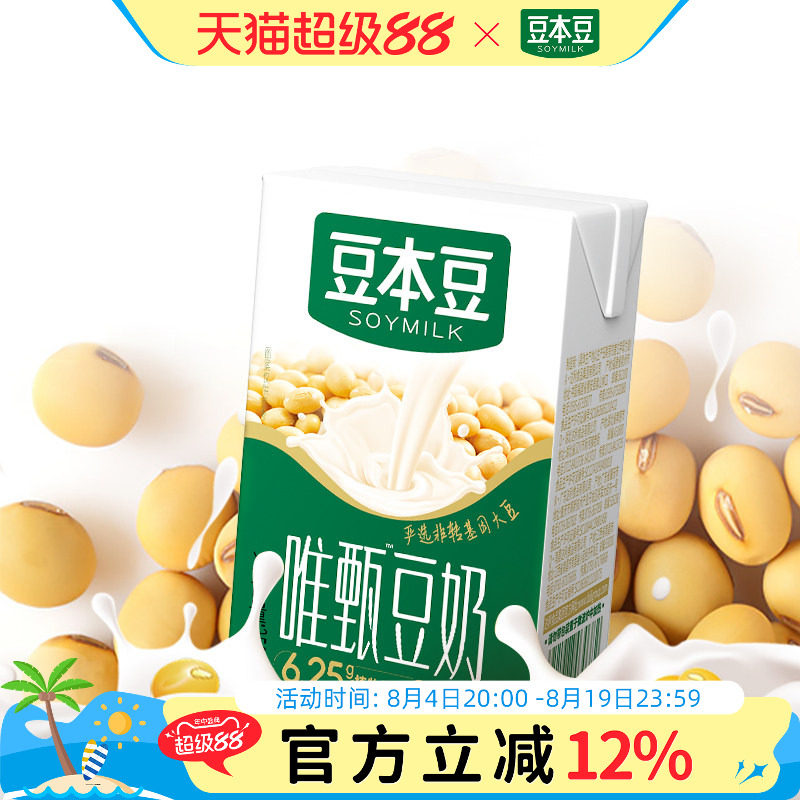 【U】豆本豆唯甄原味豆奶250ml*6盒学生营养饮品早餐植物蛋白饮料