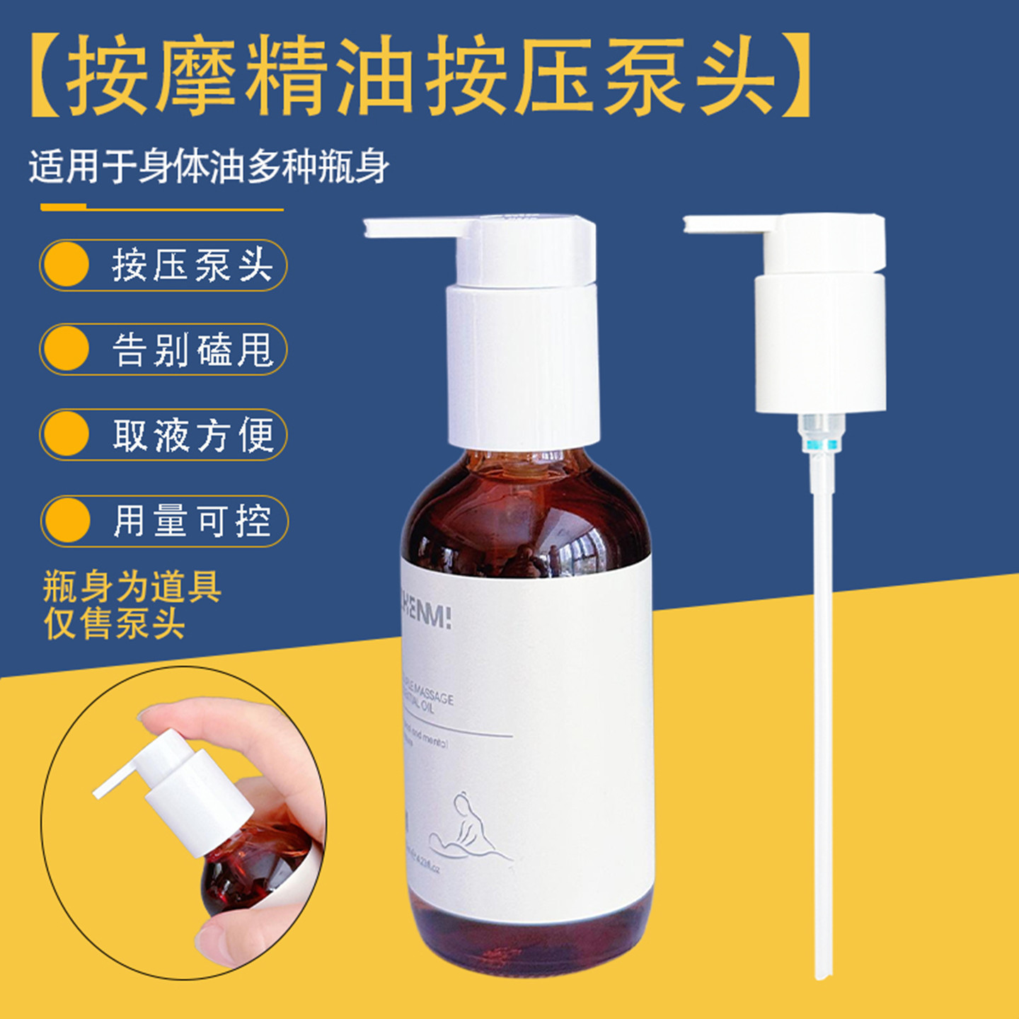 适用于zhenmi精油按压头身体油泵头情侣按摩油压嘴精华油按压泵头