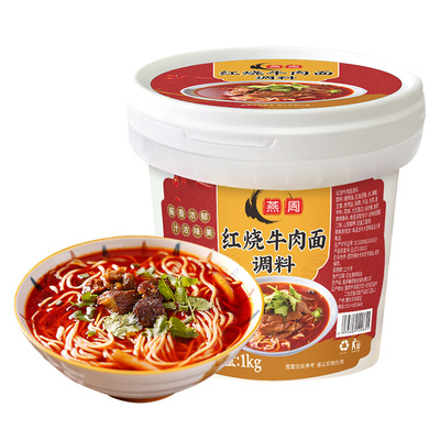 正宗燕周重庆小面调料麻辣香辣酸菜红烧牛肉糊辣番茄餐饮装