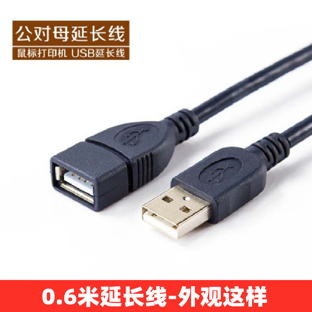usb延长线公对母接口加长数据连接线鼠标打印机电脑键盘U盘1米0.5