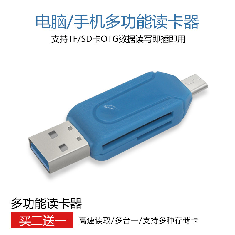 手机otg读卡器TF/SD卡相机车载内存卡读卡器