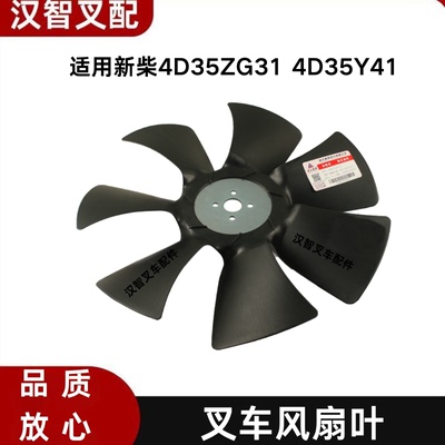 叉车风扇叶490B-41100-37 F457.2W-28-52-7新柴4D35ZG31 4D35Y41