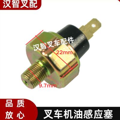 日产 尼桑H20 K25 TD27 叉车配件机油感应塞  25240-89911