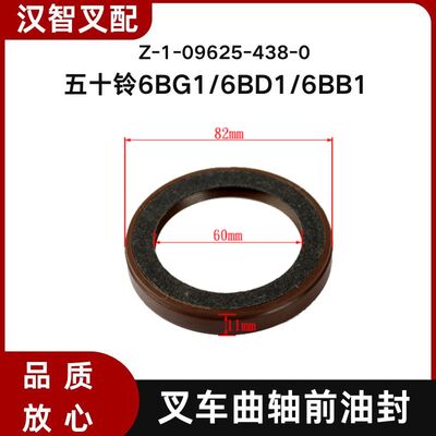 五十铃6BG1/6BD1/6BB1 叉车曲轴前油封 Z-1-09625-438-0