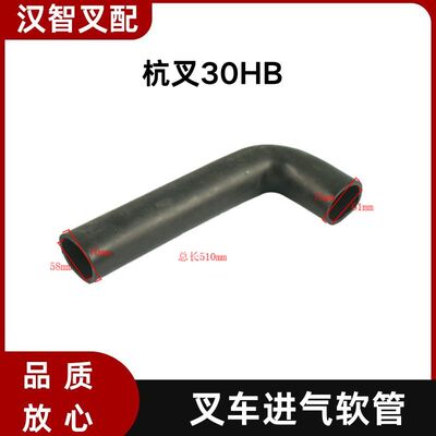 叉车进气软管  30HB-310001  适用杭叉30HB