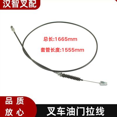 TCM T9 S6S 叉车油门拉线 油门拉索 243C5-22021