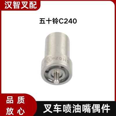 五十铃C240  叉车喷油嘴偶件 5-15311-006-0