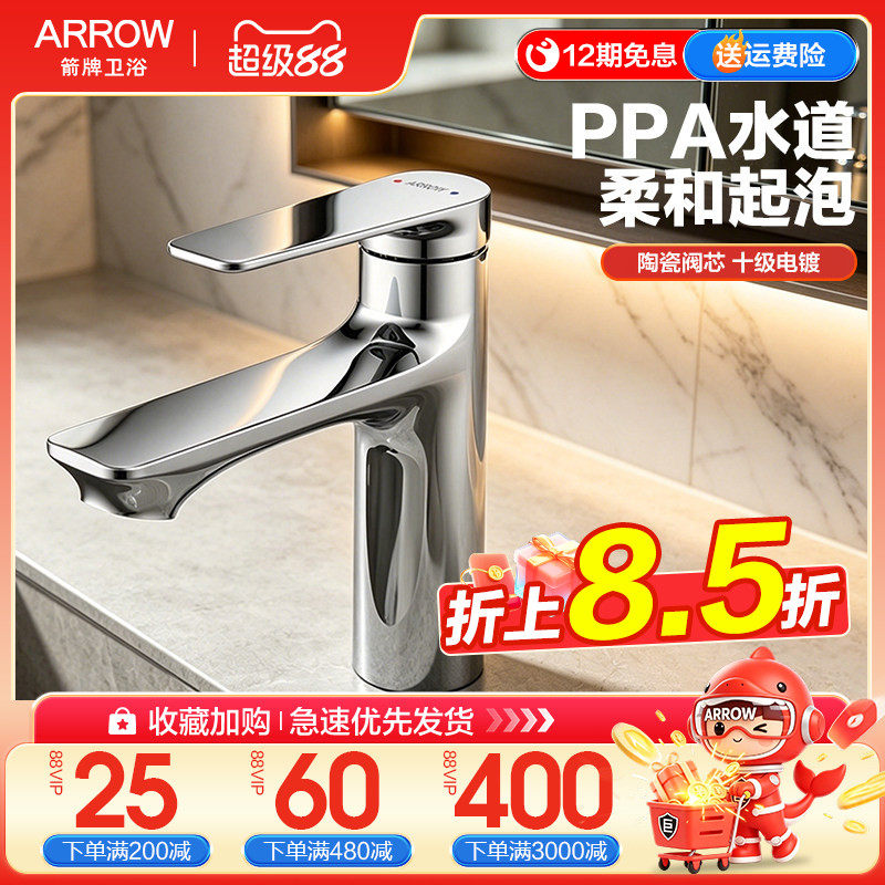 箭牌PPA净铅环保面盆龙头洗脸盆浴室柜面盆台盆冷热水龙头卫生间
