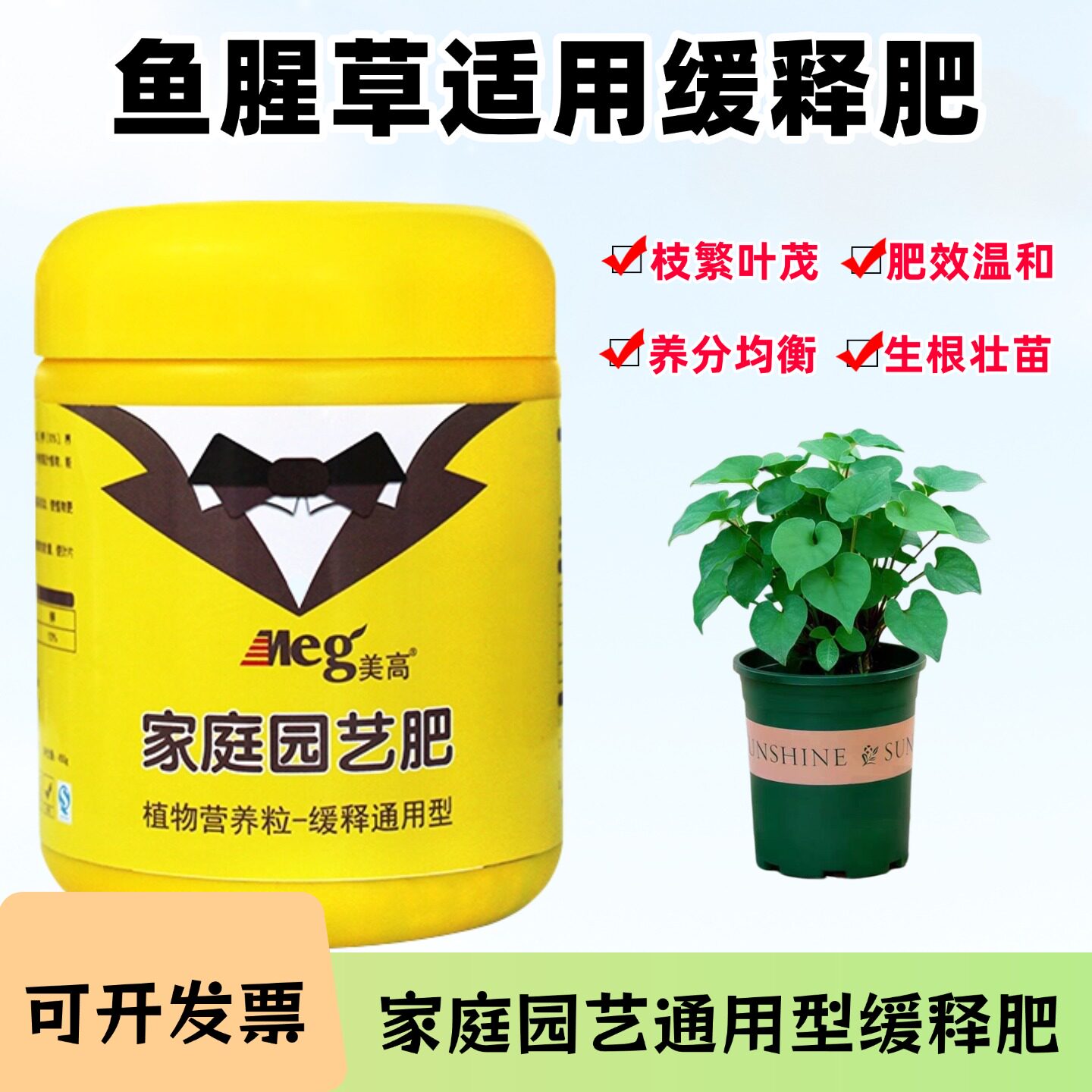 鱼腥草折耳根缓释肥庭院花叶家盆栽绿植物专用氮磷钾复合花卉肥料