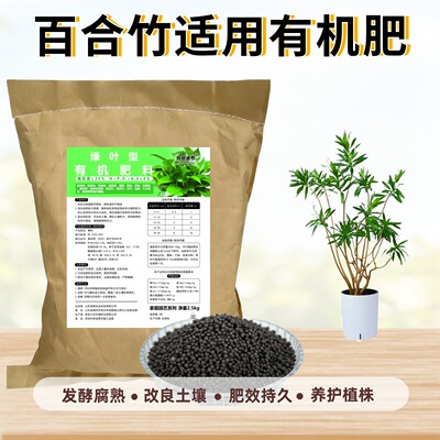 金心细叶金边百合竹颗粒有机肥盆栽绿植适用发酵腐熟基底花卉肥料