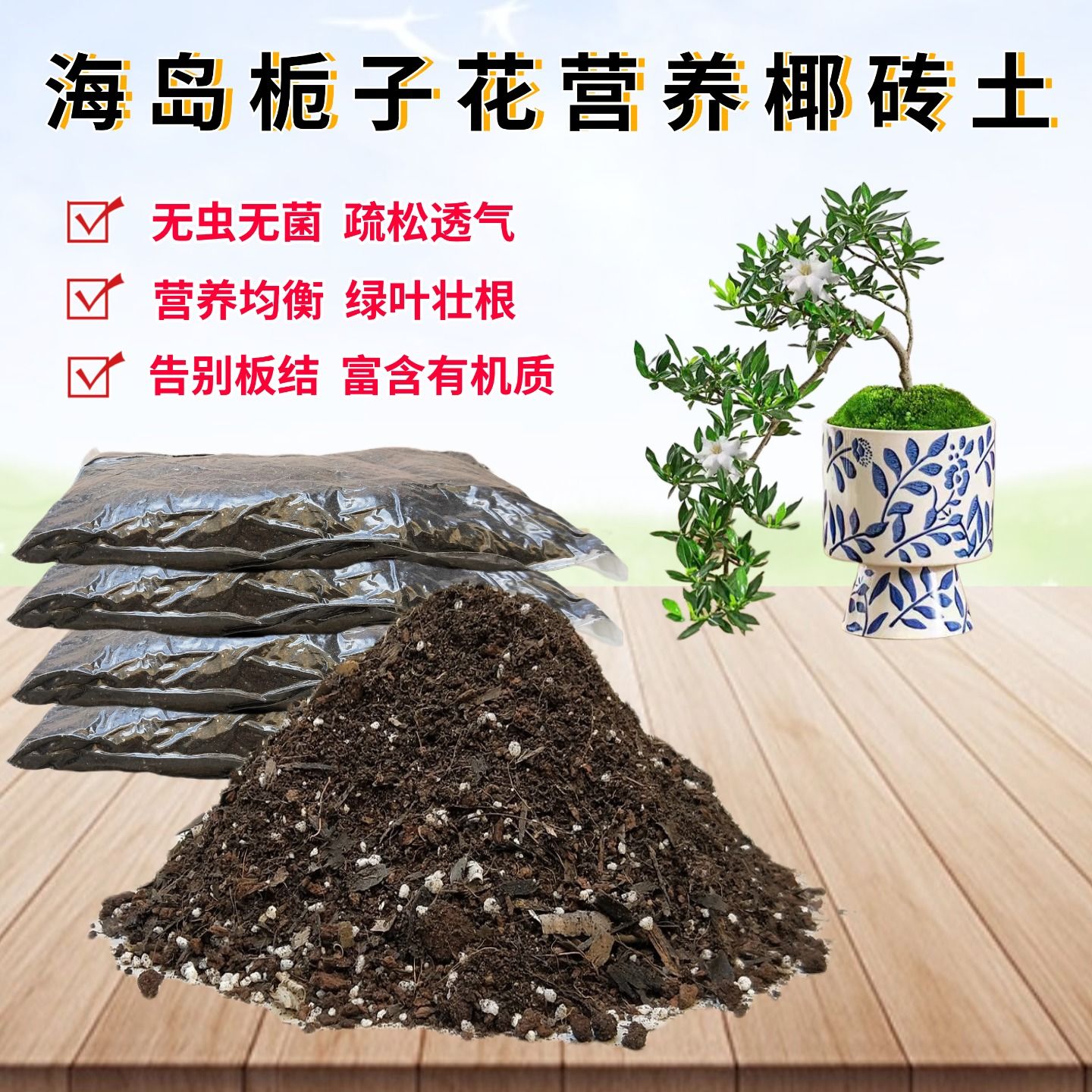海岛栀子花椰砖土小叶盆景老桩飘水横枝造型绿植物专用有机种植土