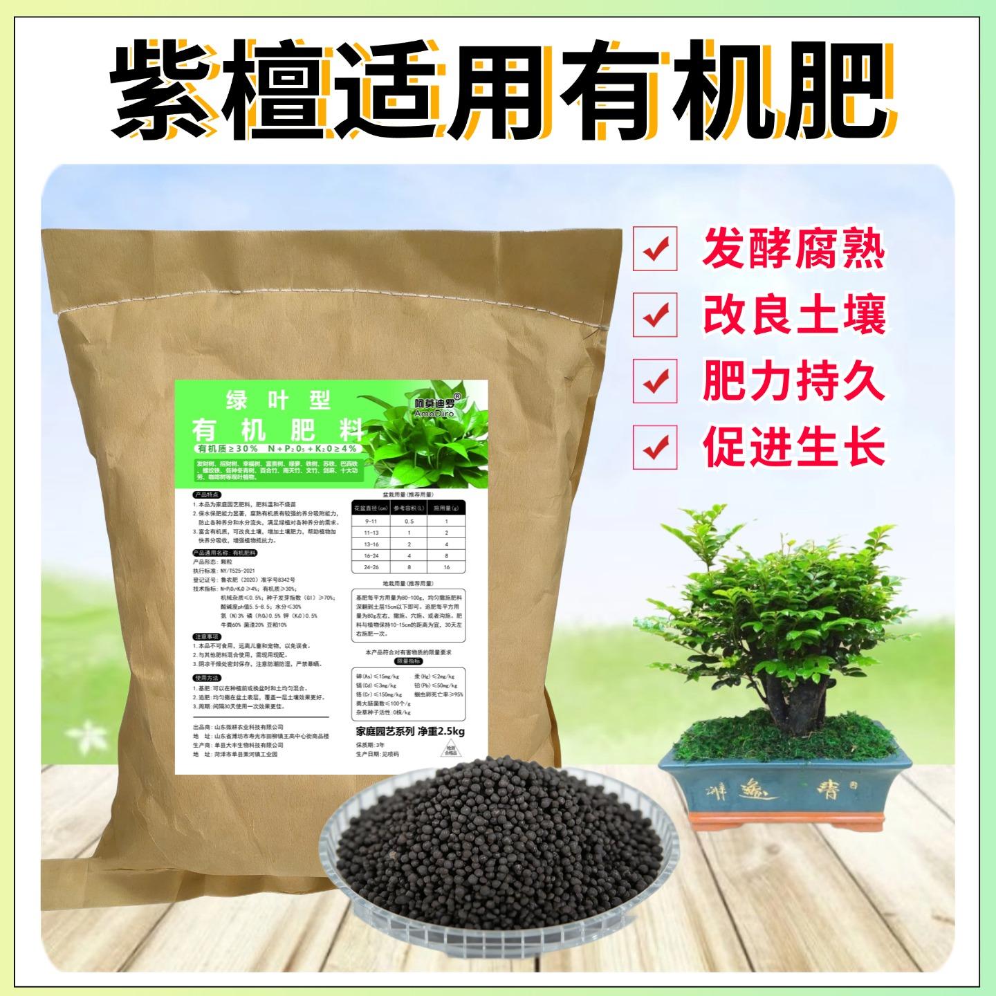 小叶紫檀生物有机肥室内阳台老桩盆景绿植物发酵营养基底花卉肥料