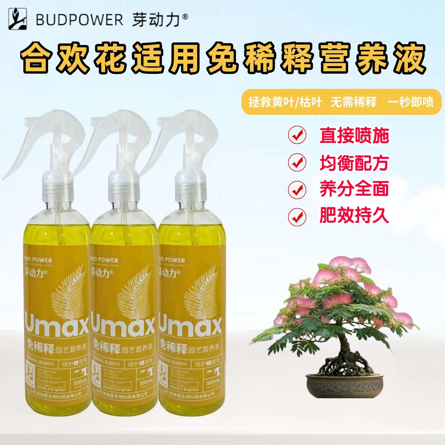 合欢花芙蓉花免稀释营养液室内盆景栽绿植物花卉专用喷施叶面肥料