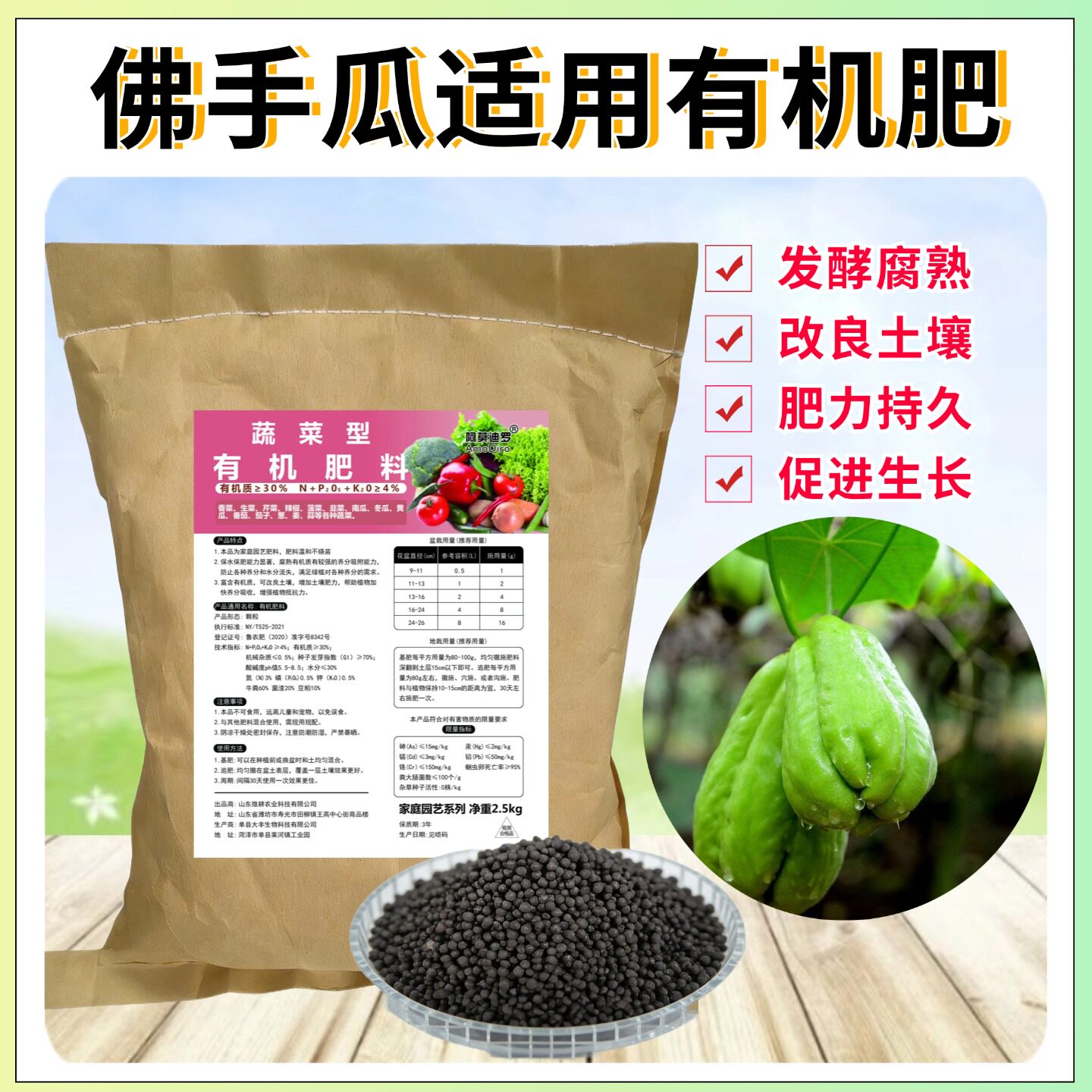 佛手瓜苗洋瓜寿瓜有机肥家用庭院盆地栽植物专用发酵营养蔬菜肥料