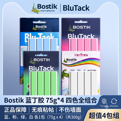 【清洁帮手】Bostik蓝丁胶清洁笔