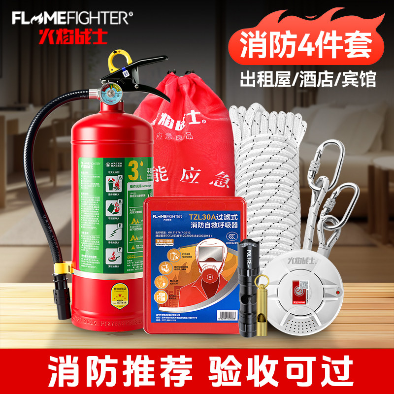 灭火器消防四件套出租房逃生应急包家用器材高层火灾自救五六套装